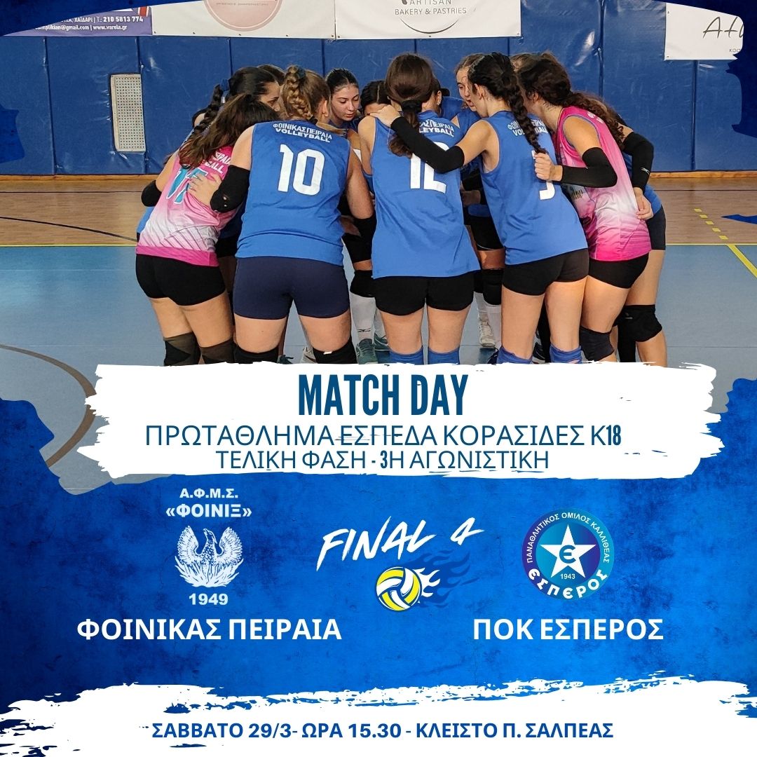 3η αγών. Τελική φάση Κ18. Φοίνικας- Έσπερος – Φοίνικας Πειραιά